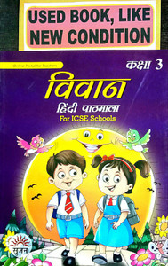 Vivan Hindi Pathmala For ICSE Class-3 (Old Book): Buy Vivan Hindi ...