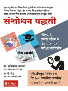 Sanshodhan Padhati (Marathi): Buy Sanshodhan Padhati (Marathi) by k ...