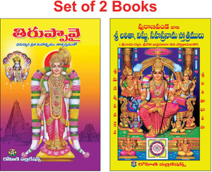 Tiruppavai - Telugu (Set Of 2 Books): Buy Tiruppavai - Telugu (Set Of 2 ...