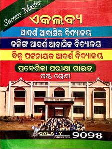 Ekalavya Adarsha Abasika Vidyalaya Kalinga Adarsha Abasika Vidyalaya ...