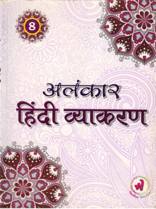 Alankar Hindi Vyakaran Class - 8: Buy Alankar Hindi Vyakaran Class - 8 ...