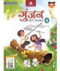 Gunjan Hindi Pathmala Class *4: Buy Gunjan Hindi Pathmala Class *4 by ...
