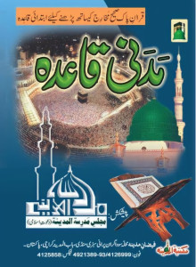 Madani Qaida Arabic Grammar ( Pack Of 4 Books) Paper Bag Urdu Book: Buy ...