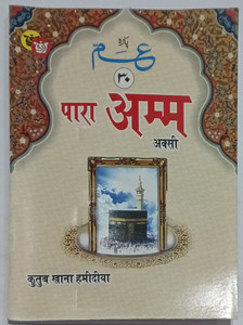 Para Amma Part 30 Quran Normal Paper Medium Size: Buy Para Amma Part 30 ...