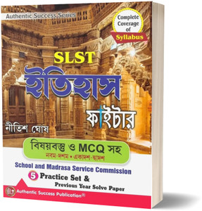 SLST History Fighter ( IX-X-XI-XII ) With MCQ: Buy SLST History Fighter ...