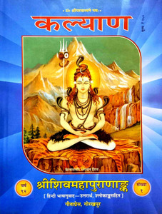 Kalyan Shri Shiv Mahapuran Ank (Hindi Bhasha Anuvad) With Coloured ...