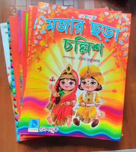 Combo Pack Of 10 - DHARAPAT , BORNOPORICHAY, ADORSHOLIPI , 2 CHHODA ...