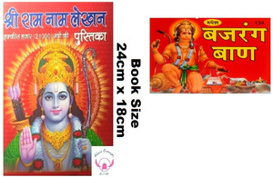 Shree Bajrang Baan And Bhagwan Shree Ram Ram Naam Jap Lakhan Pustika ...