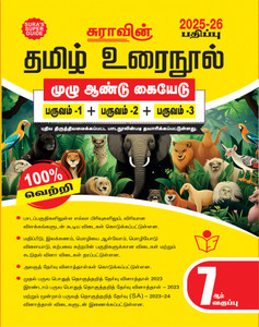 SURA`S 7th Standard Tamil Urai Nool Full Year Guide 2025-26 Latest ...