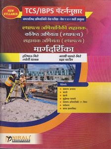 Margadarshika For Civil Engineering Assistant, Junior Engineering ...