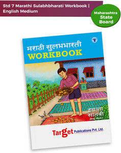 Std 7 Marathi Sulabhbharati Workbook | Perfect Notes | English Medium ...