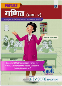 Std 10 Precise Notes Maths 2 Book | Marathi Medium | SSC Maharashtra ...