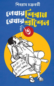 Lekhay Shibram Rekhay Srishaila Vol 3 || Shibram Chakraborty: Buy ...