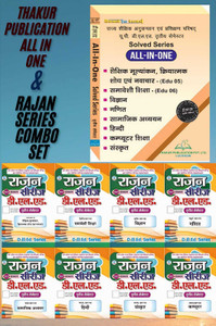 Rajan Series & Thakur’s All In One – Your Path To Excellence (Question ...