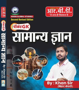 Pocket Gk Samanya Gyan - Pocket Gk By Khan Sir: Buy Pocket Gk Samanya ...