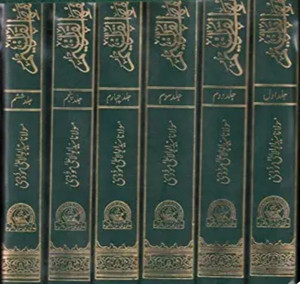 Tafhimul Quran: Buy Tafhimul Quran by MAULANA ABUL ALA MAUDUDI at Low ...