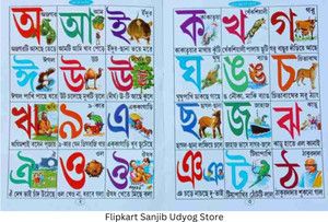 Bengali Language Alphabets Recognition Book's For Nursery Kid's (Sanjib ...