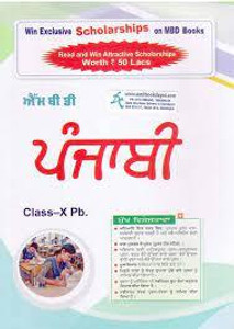 10th Punjabi MBD Guide For 10th Class Students - Brand NEW GUIDE Fully ...