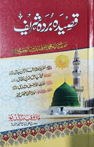 Qasida Burda Sharif: Buy Qasida Burda Sharif by HAZRAT BU SERI R.A. at ...