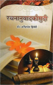 Latest Book RACHANANUVAD KAUMUDI: Buy Latest Book RACHANANUVAD KAUMUDI ...