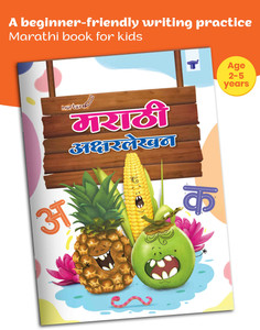 Nurture Marathi Akshar Lekhan | Marathi Leaning Book For Kids ...