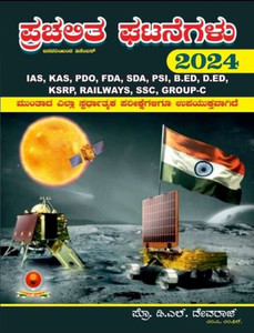 Prachalita Ghatanegalu / Current Affairs - 2024|For IAS. KAS. PDO. FDA ...