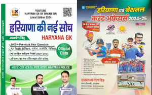 Haryana Ki Nayi Soch Haryana Gk Book By Diwan Sir 2024 Edition With ...