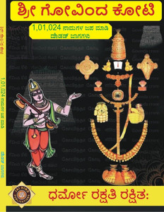 Sri Govinda Koti Kannada Laksha Nama Writing A4 Size Big Book Big Cells ...