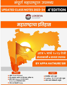 Lokseva Academy's Class Notes - 2023-2024 - Maharashtracha Itihas ( 4th ...