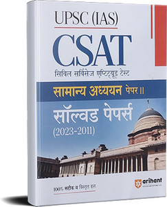 UPSC IAS CSAT Civil Services Aptitude Test General Studies Paper 2 ...