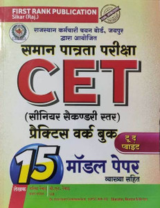 RAJASTHAN CET (10+2) 15 MODEL PAPER AND PRACTICE WORK BOOK , First Rank ...