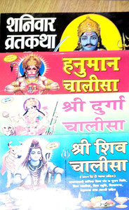 Hindu Religious Books Collection In Hindi, Shanivar Vratkatha, Hanuman ...