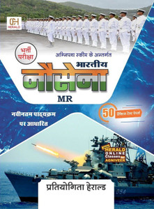 Agniveer Mr Pratice Paper: Buy Agniveer Mr Pratice Paper by Herald Team ...