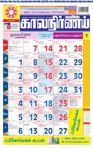 Kalnirnay Tamil 2024 Panchang: Buy Kalnirnay Tamil 2024 Panchang by ...