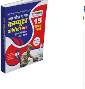 Uttar Pradesh Police Computer Operator Grade-A 15 Practice Sets For ...