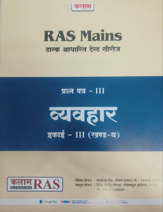 Kalam RAS Mains Task Aadharit Test Series - Vyavahar (Behaviour ...