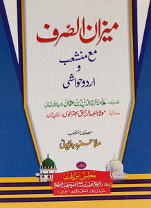 Mizanus Sarf Ma Munshaib With Urdu Hashia Arabic Grammar: Buy Mizanus ...