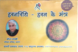 Havanvidhi - Havan Ke Mantra By Shastri Prakashan: Buy Havanvidhi ...
