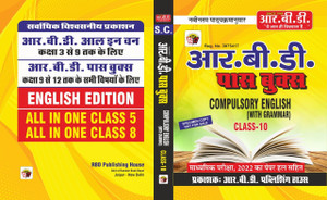 Rbd Passbook English Compulsory Class 10th: Buy Rbd Passbook English ...