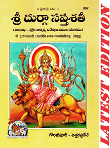 Shri Durga Saptshati (Telugu) (Path Vidhi Shloka Tatparya Sahitamu ...