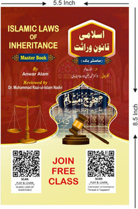Islamic Laws Of Inheritance: Buy Islamic Laws Of Inheritance by Anwar ...