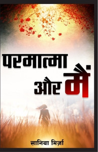 Parmatma Aur Main: Buy Parmatma Aur Main by Saniya Mirza at Low Price ...