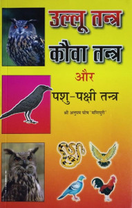 Ullu Tantra, Kauva Tantra Aur Pashu Pakshi Tantra: Buy Ullu Tantra ...