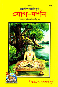 (PACK OF 2) Yog Darshan (Bangla)(Gita Press, Gorakhpur) / Patanjali Yog ...