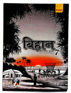 Bihan Hindi Pathya Pustak Text-Cum-Workbook Class- 7 (Old Book): Buy ...