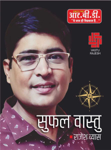 Sufal Vastu: Buy Sufal Vastu by Rajesh Vyas at Low Price in India ...