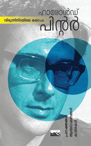 Virunninidayile Kalapam: Buy Virunninidayile Kalapam by harold pinter ...