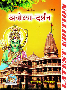 (PACK OF 3) Ayodhya-Darshan (Gita Press, Gorakhpur)(Colorful ...