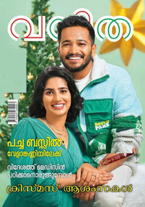 Malayalam Vanitha 10-23 December 2022 - Woman's Interest Book: Buy ...