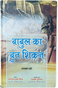 But Shikan Hindi Book Islamic Story: Buy But Shikan Hindi Book Islamic ...